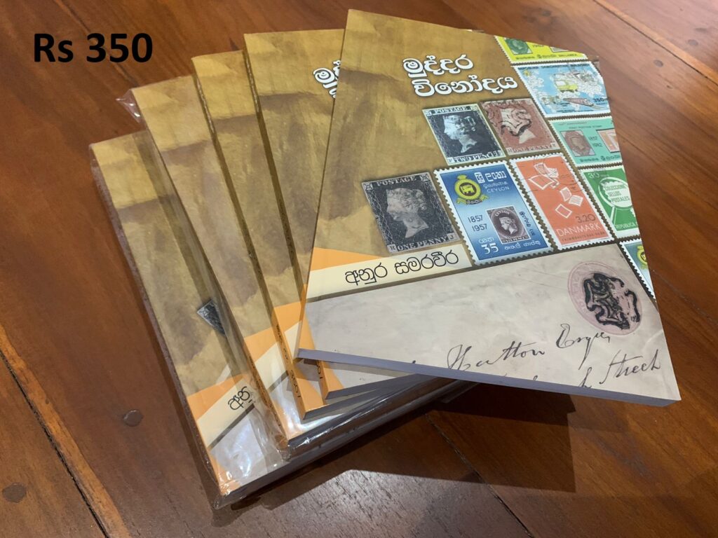 MUDDARA VINODAYA – Sinhala book – Fernando Philatelic Services (F.P.S)